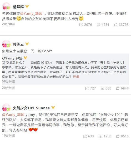 Yamy被老板羞辱外貌 杨超越赖美云Sunnee发文力挺-荆楚网-湖北日报网