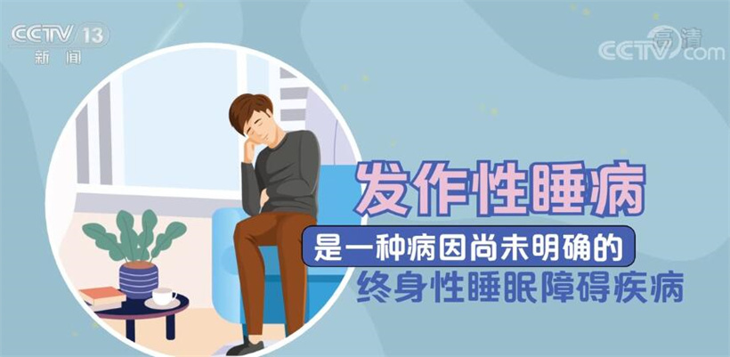 23岁女孩48秒入睡确诊“发作性睡病” 有这些症状应及时就诊 荆楚网 湖北日报网