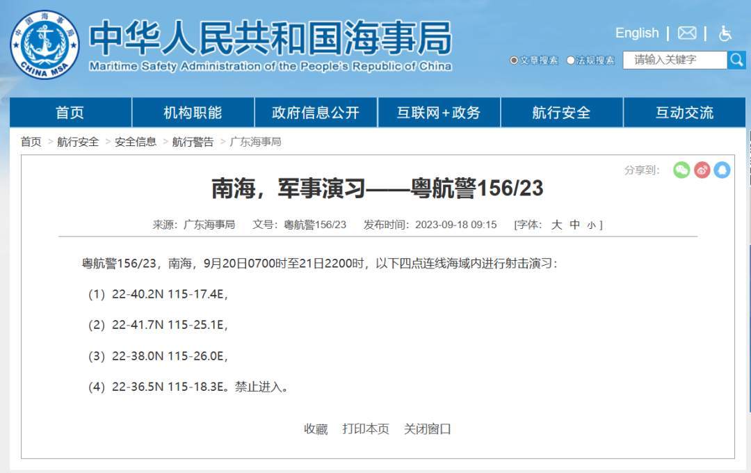 禁止驶入！南海部分海域军事演习-荆楚网-湖北日报网
