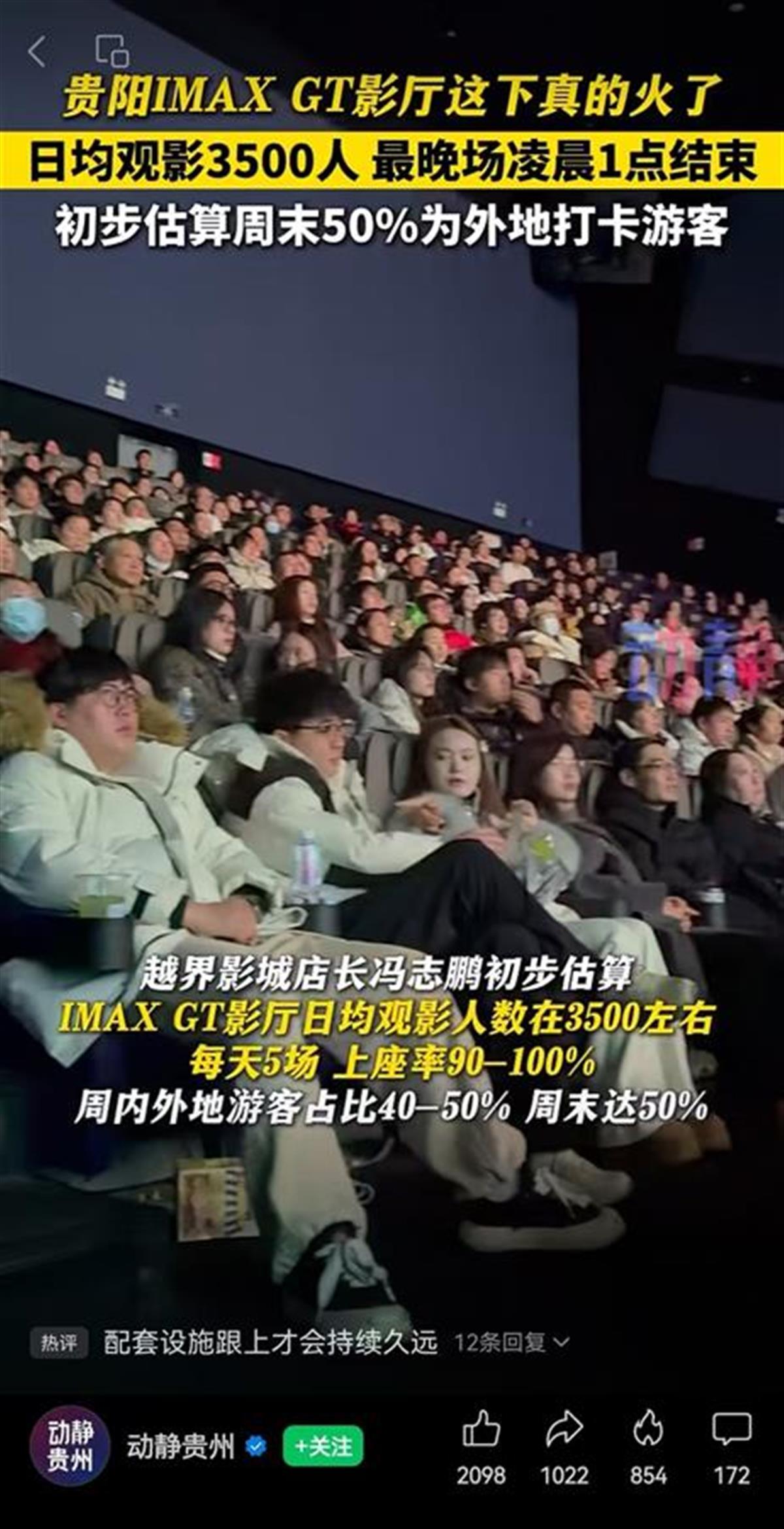 亚洲顶级IMAX GT影厅在贵阳，可容纳700多人！影院紧急大扫除接《哪吒2》泼天流量，连续多天全国单日票房第一！-荆楚网-湖北日报网